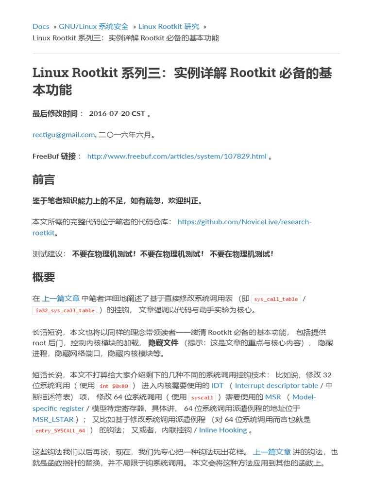 Linux Rootkit 系列三：实例详解 Rootkit 必备的基本功能 - LibreCrops 中文文档项目 0.2.0-git 文档 ...