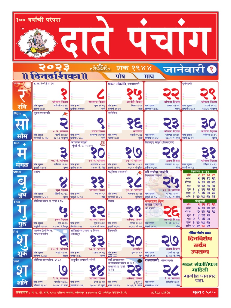 Mumbai Dinadarshika | PDF
