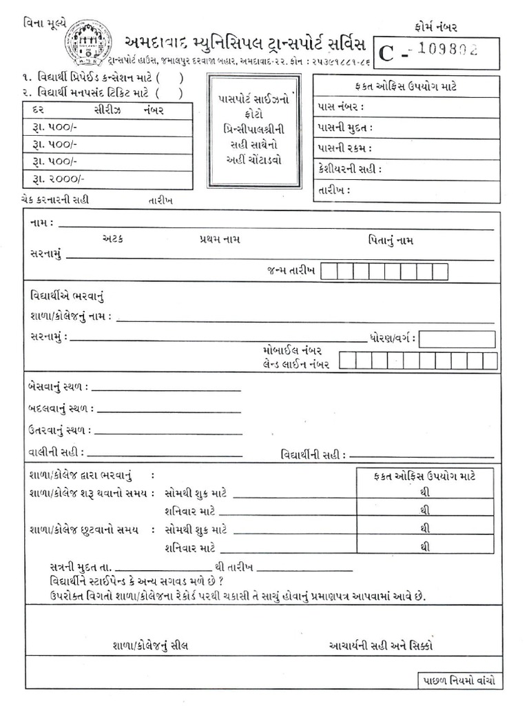 Amts Pass Form New | PDF