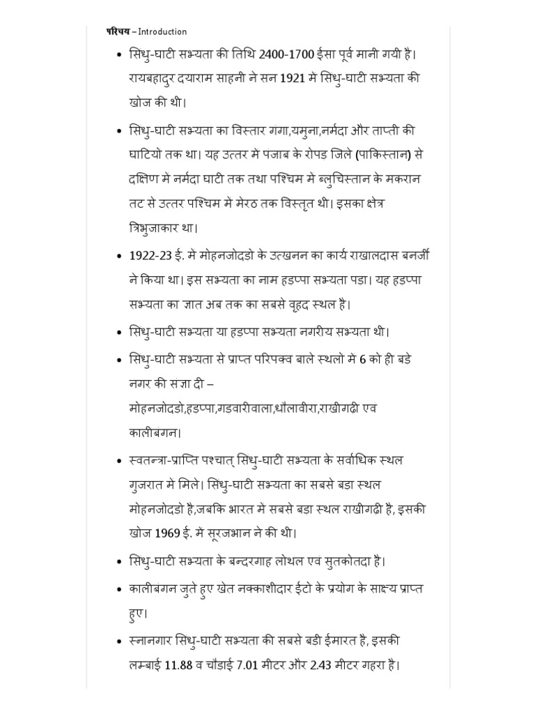 Sindhu Ghati Sabhyata History in Hindi 2400-1700 ईसा पूर्व PDF Download ...