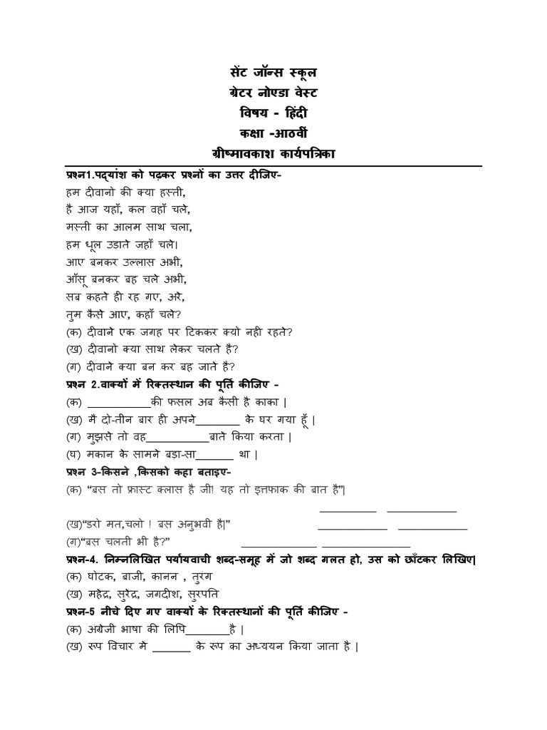 Class 8th Pa 1 Vyakaran Worksheet | PDF