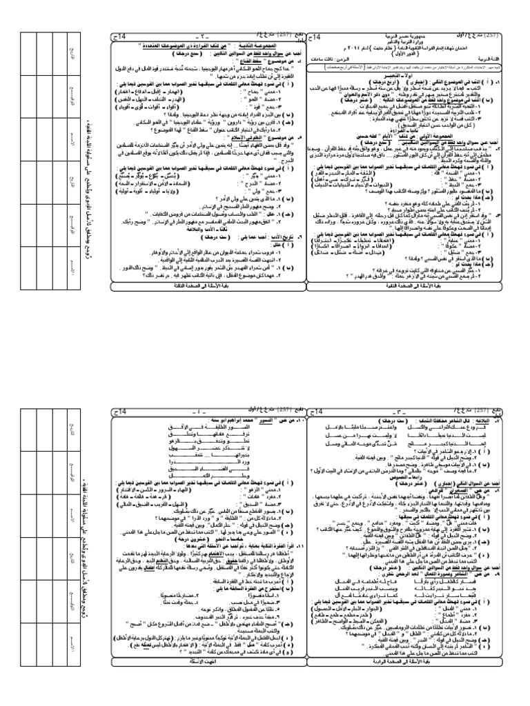 Arabic Sec3 Examin 1 2014 | PDF