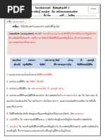 แนวข้อสอบวิทยาศาสตร์ MWIT ม4 2024 (2567) ชุดที่1 | PDF