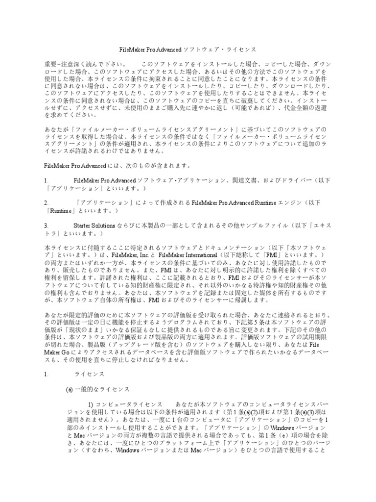 FMPA ライセンス | PDF