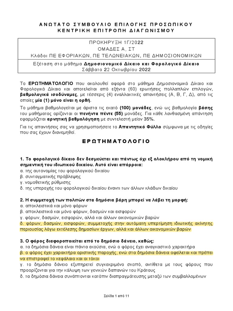 10) ΕΡΩΤΗΜΑΤΟΛΟΓΙΟ - ΔΗΜΟΣΙΟΝΟΜΙΚΟ ΚΑΙ ΦΟΡΟΛΟΓΙΚΟ ΔΙΚΑΙΟ | PDF