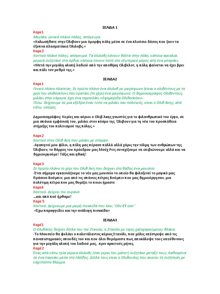 OLILOVES2 ΕΛΛΗΝΙΚΑ | PDF