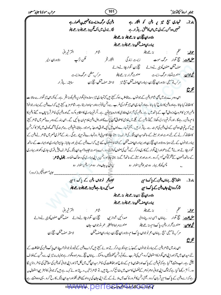 second-Year-urdu-notes-101-150 | PDF