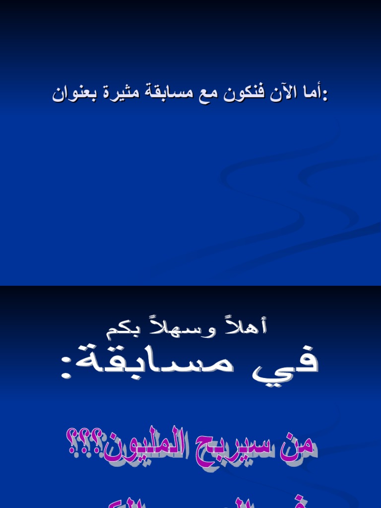 من سيربح المليون | PDF