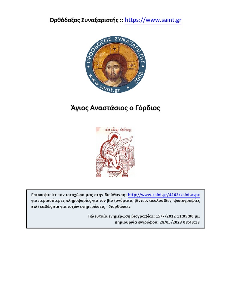 Άγιος Αναστάσιος ο Γόρδιος | PDF