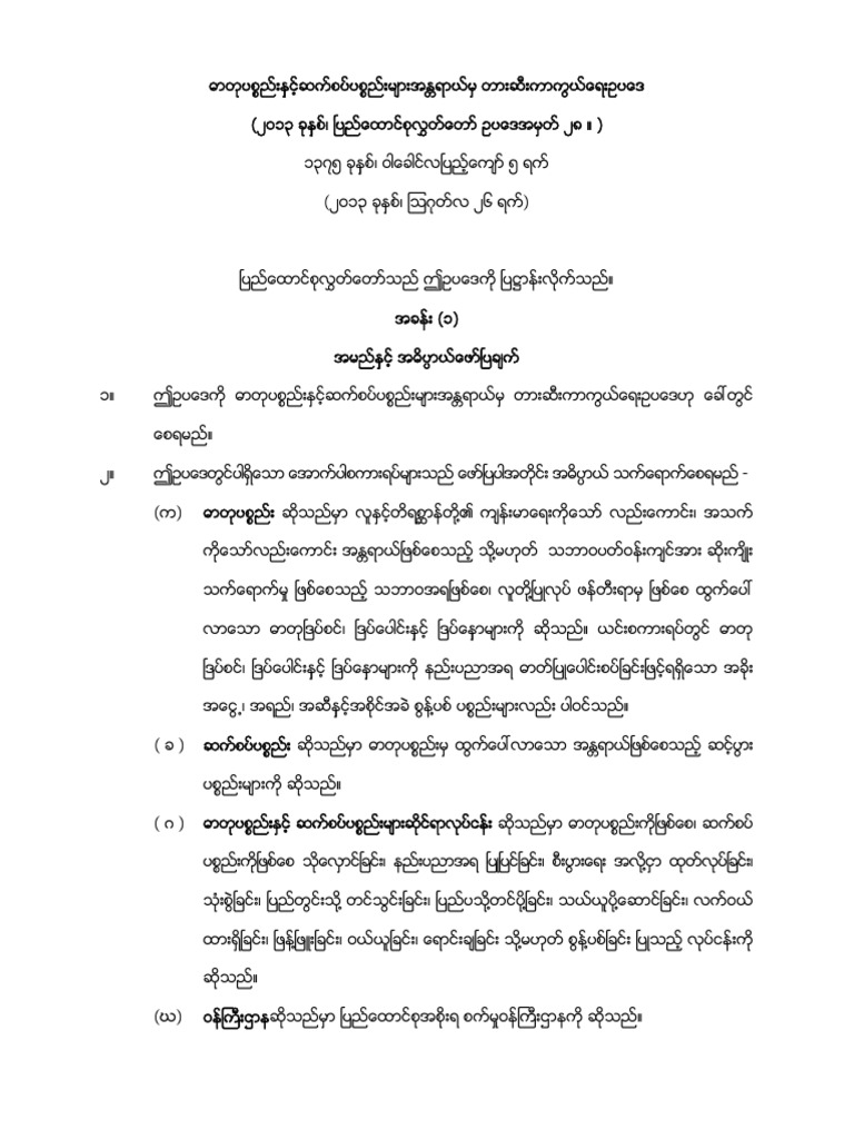 Myanmar Chemical Safety Law | PDF