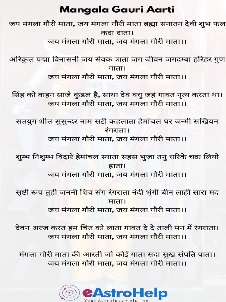 Mangala Gauri Aarti | PDF