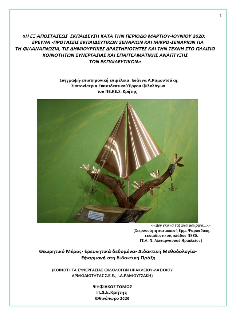 ΕΡΕΥΝΑ ΚΑΙ ΕΚΠΑΙΔΕΥΤΙΚΟ ΥΛΙΚΟ ΓΙΑ ΤΗΝ ΕΦΑΡΜΟΓΗ ΤΗΣ ΕΞ ΑΠΟΣΤΑΣΕΩΣ ...