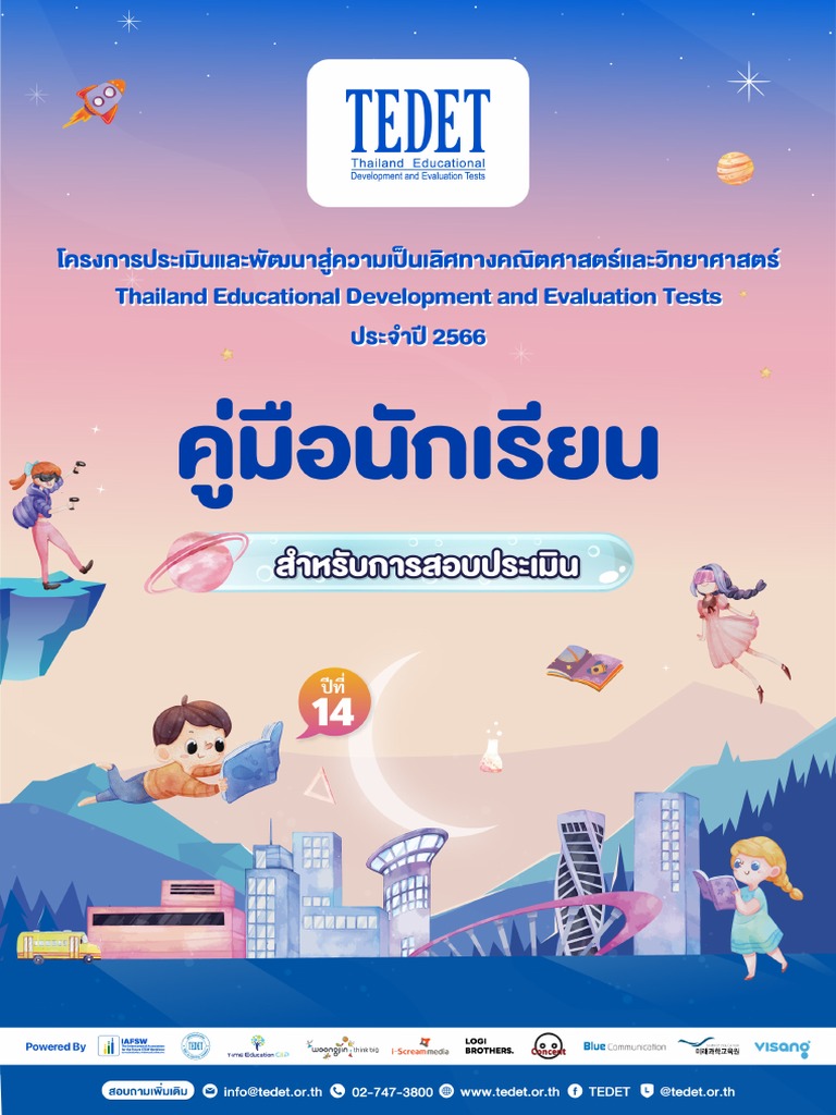TEDET 2566 Student Manual | PDF