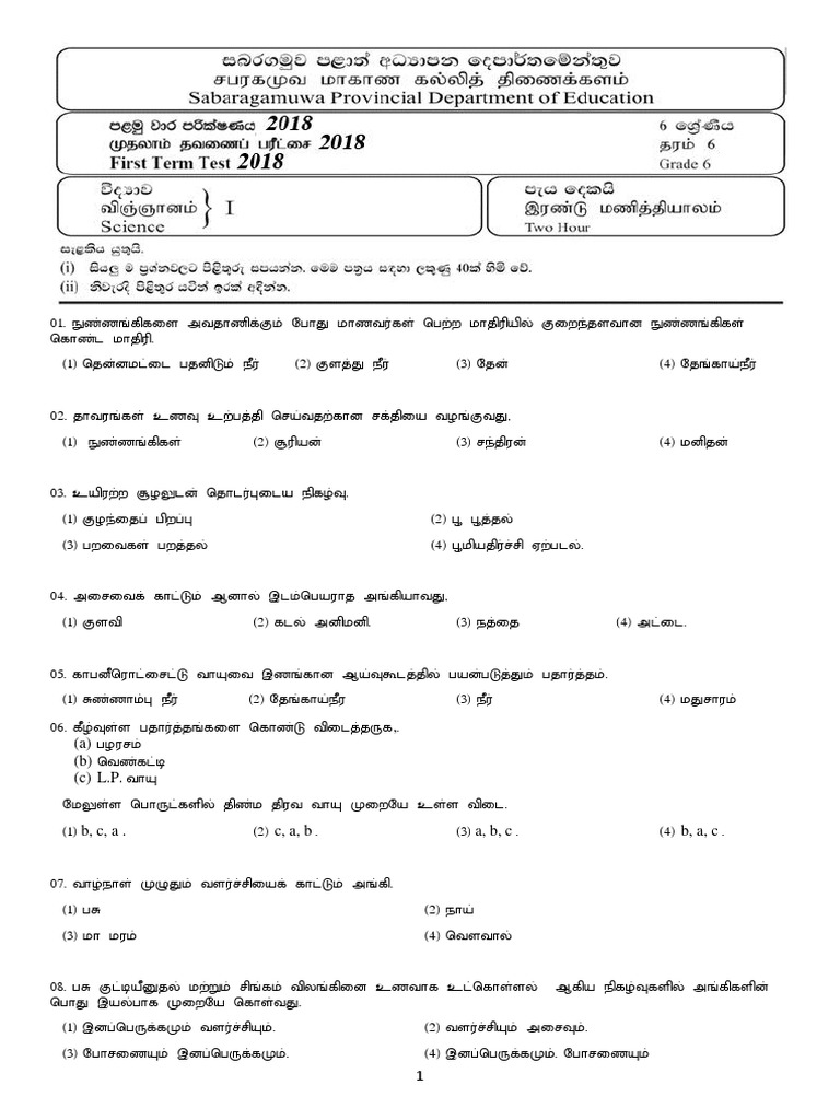 Grade 6 - Science - 1ம் தவணை 2018 | PDF