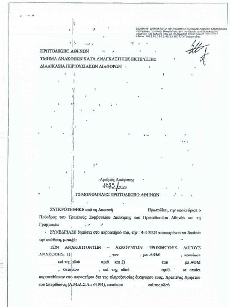 Μονομελές Πρωτοδικείο Αθηνών 1029/2023 | PDF