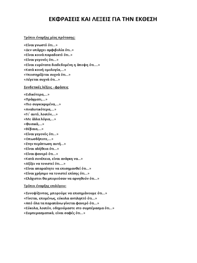 ΕΚΦΡΑΣΕΙΣ ΚΑΙ ΛΕΞΕΙΣ ΓΙΑ ΤΗΝ ΕΚΘΕΣΗ Pdf
