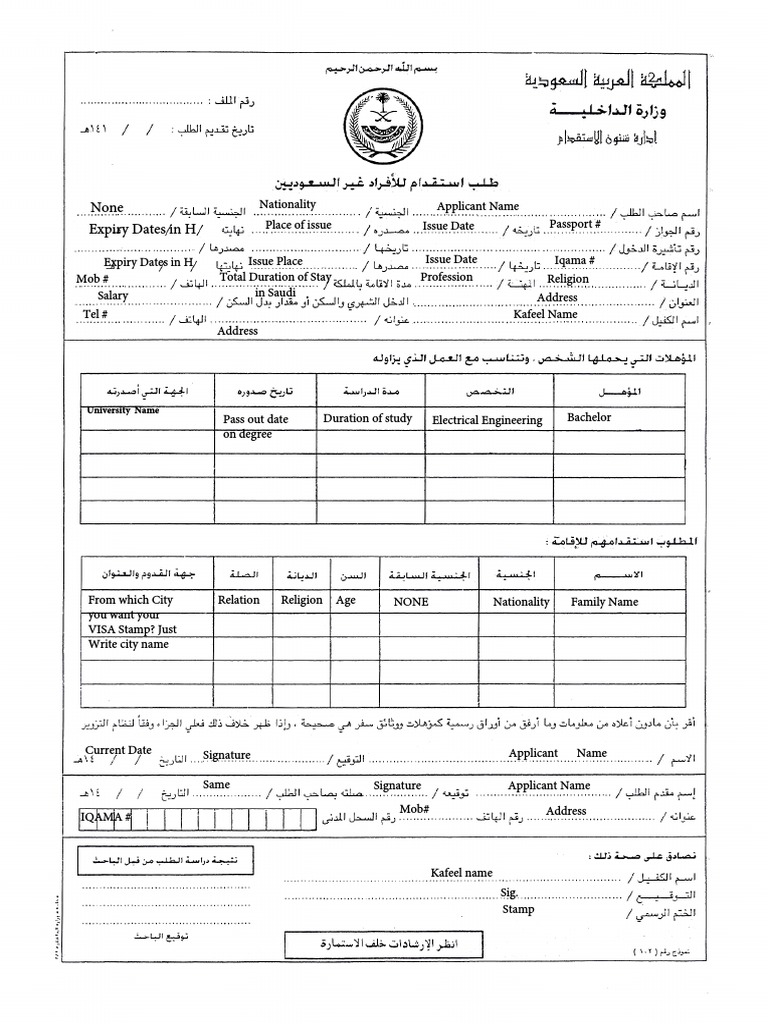Istiqdam Form | PDF