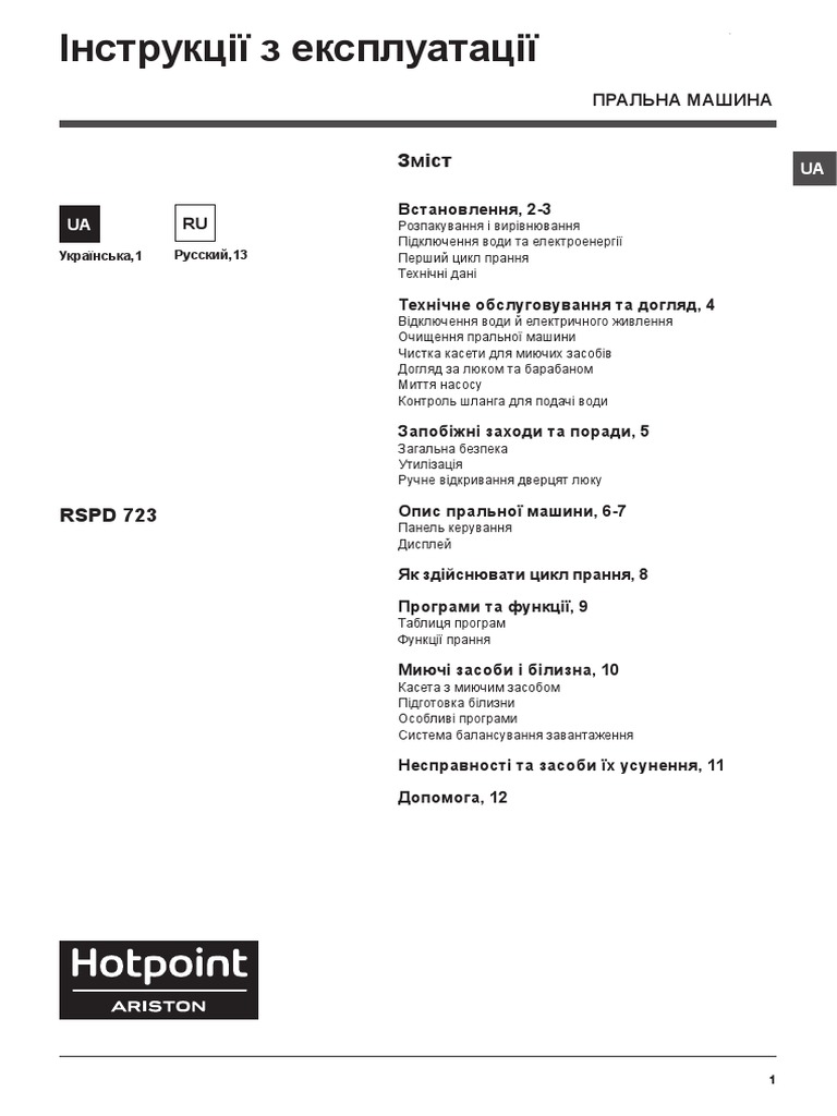 инструкция Hotpoint-Ariston RSPD - 723 - D | PDF