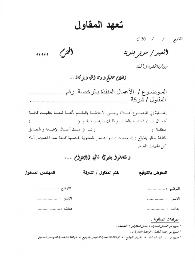 Contractor Undertaking Letter | PDF