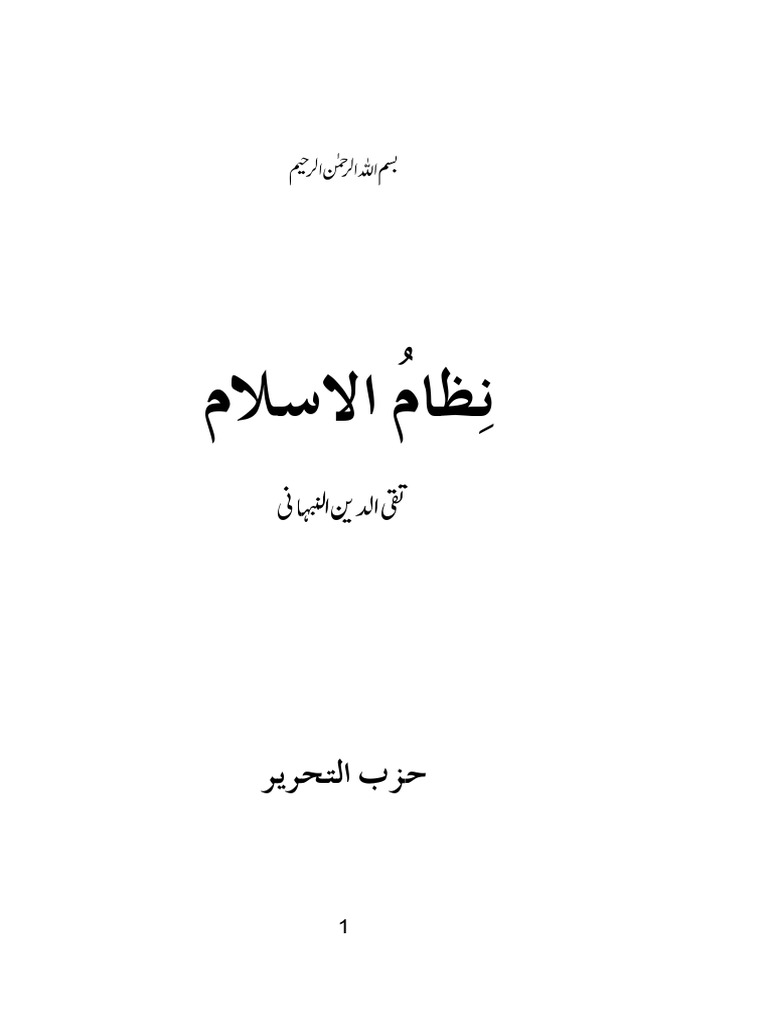 Systems of Islam - Urdu | PDF