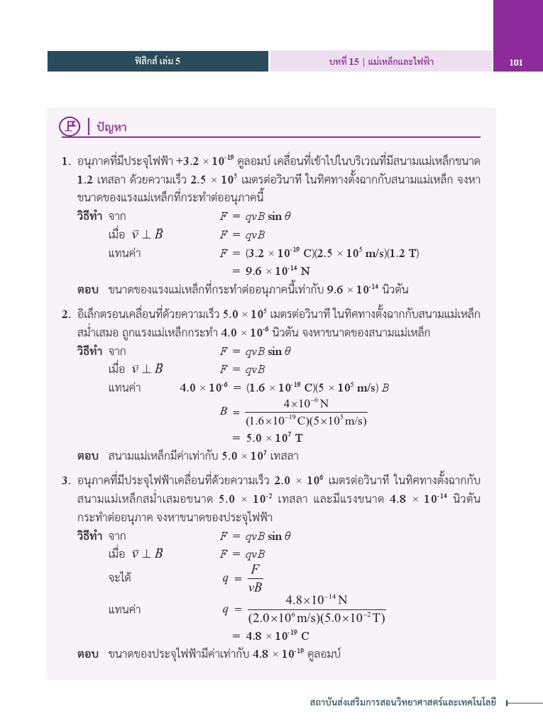 Hack Physics ?? | PDF
