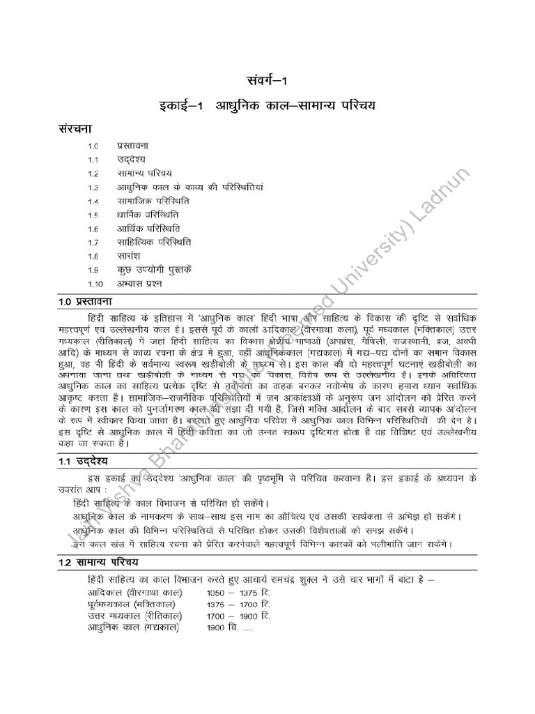 MA Hindi Previous Paper I | PDF