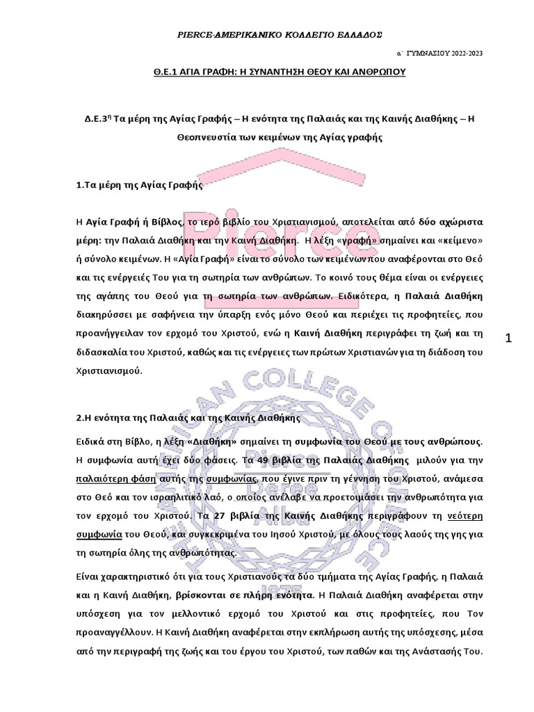 Θρησκευτικά | PDF