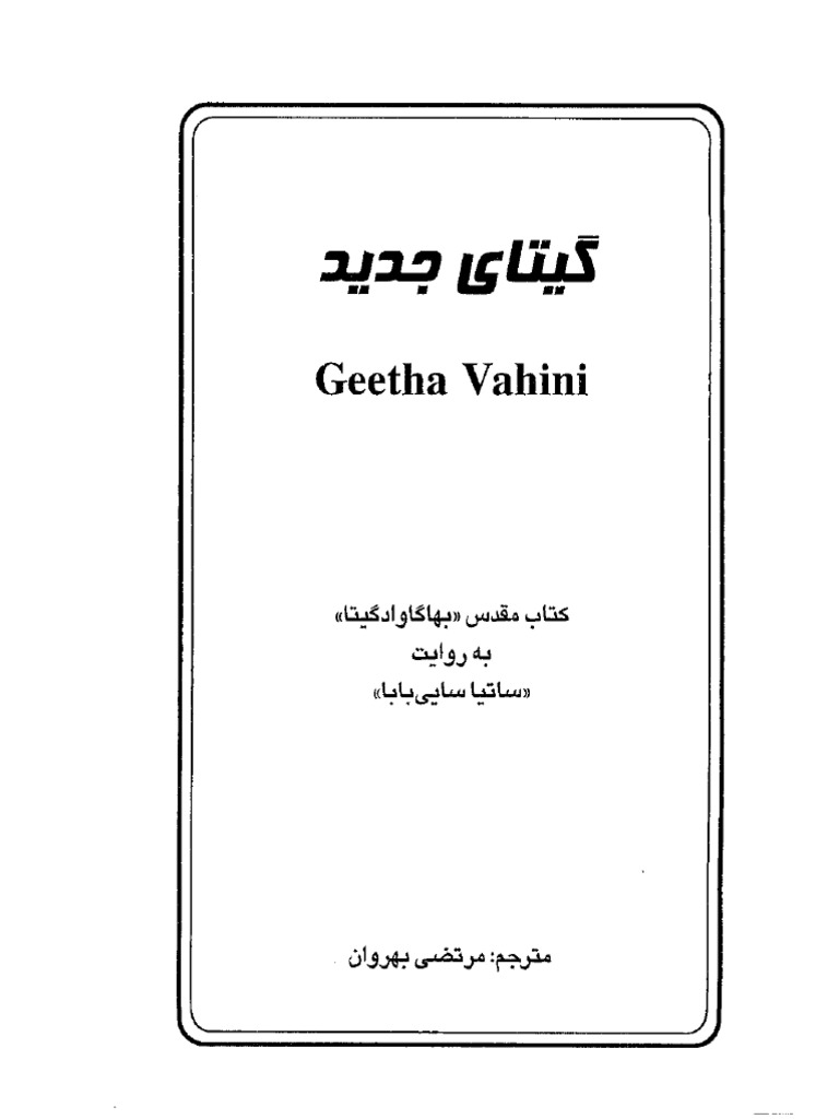 Geetha Vahini | PDF