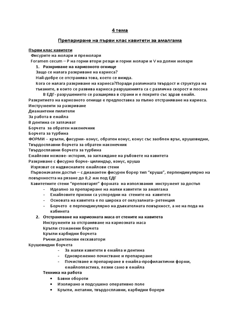 4тема | PDF