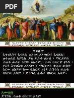 Misbak Amharic | PDF