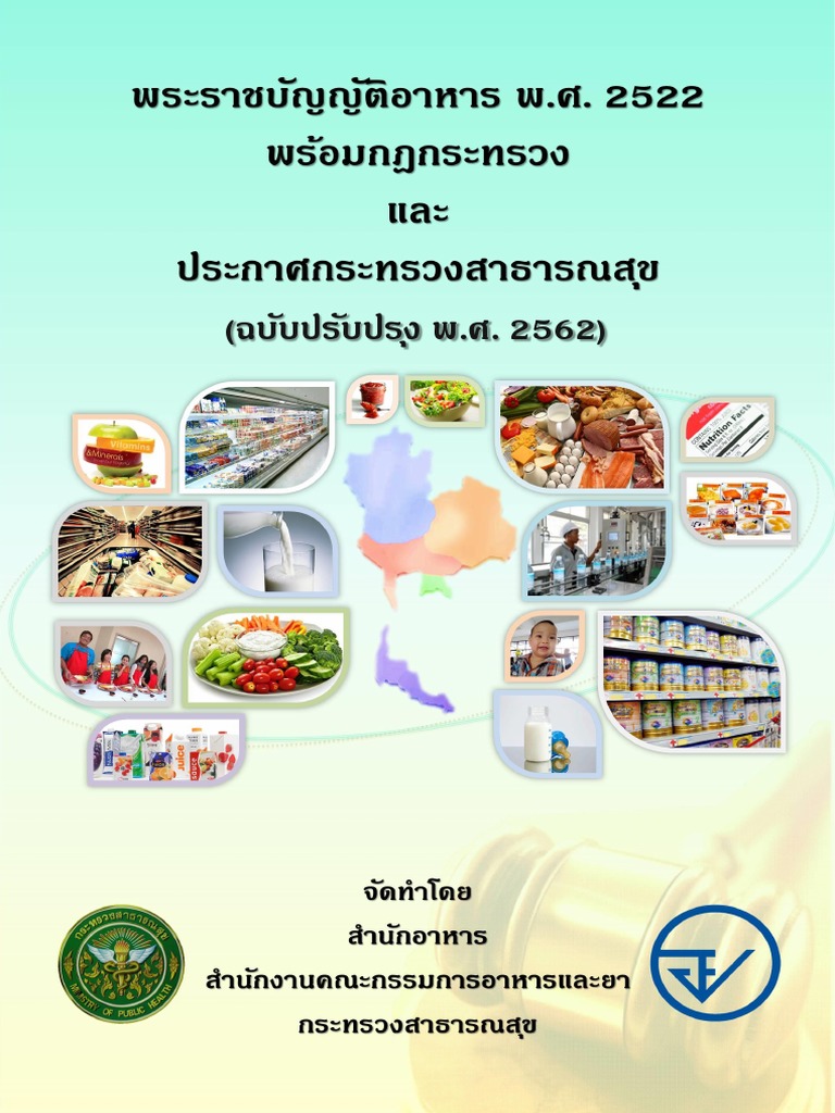 พรบ อาหาร 2522 และ กฎกระทรวง | PDF