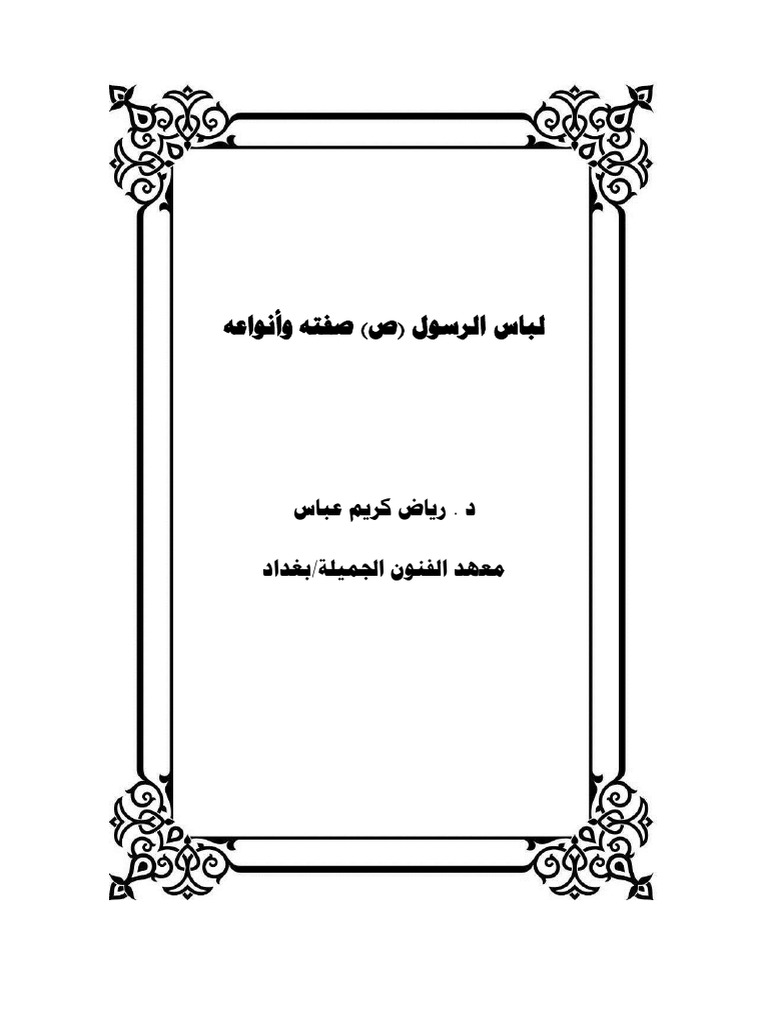 Pakaian Rasulullah | PDF