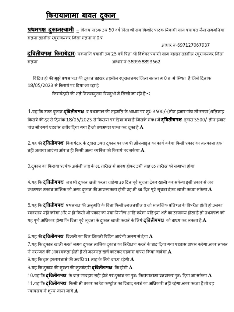 किरायानामा बावत दुकान Vijay Pathak | PDF