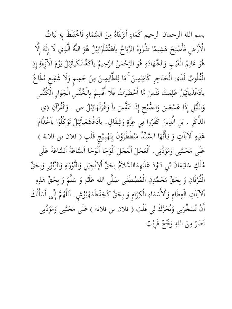 Ayat Lima Lil Mahabbah | PDF