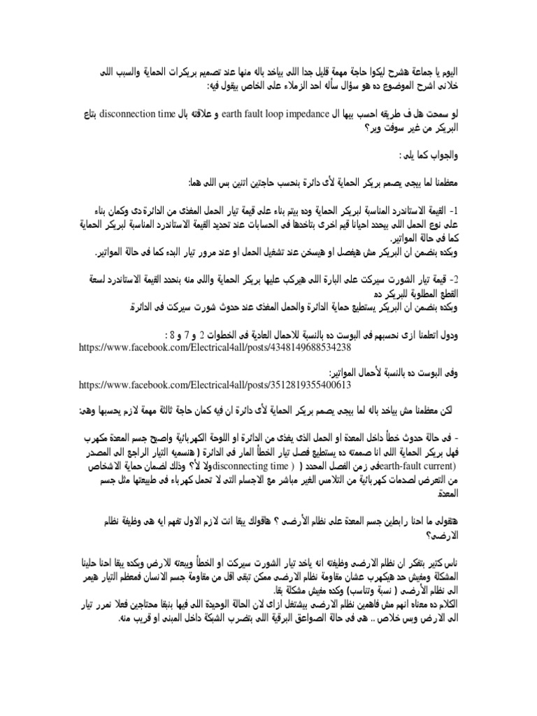 How To Calculate Earth Fault Loop Impedance Value | PDF