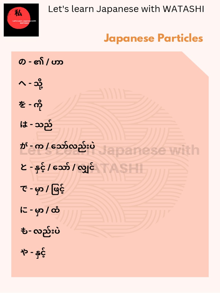 Japanese Particles | PDF
