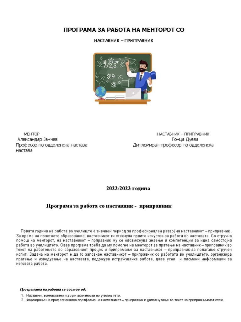 PROGRAMA ZA RABOTA NA MENTOROT Алекс | PDF