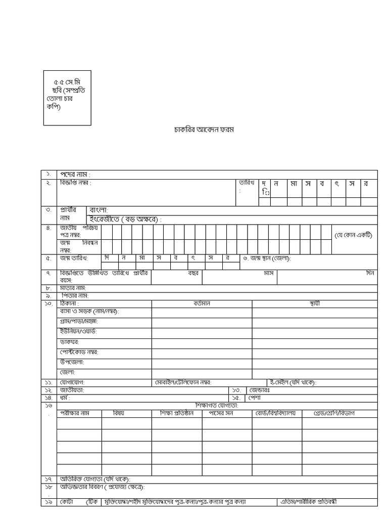 Job Application Form Govt | PDF