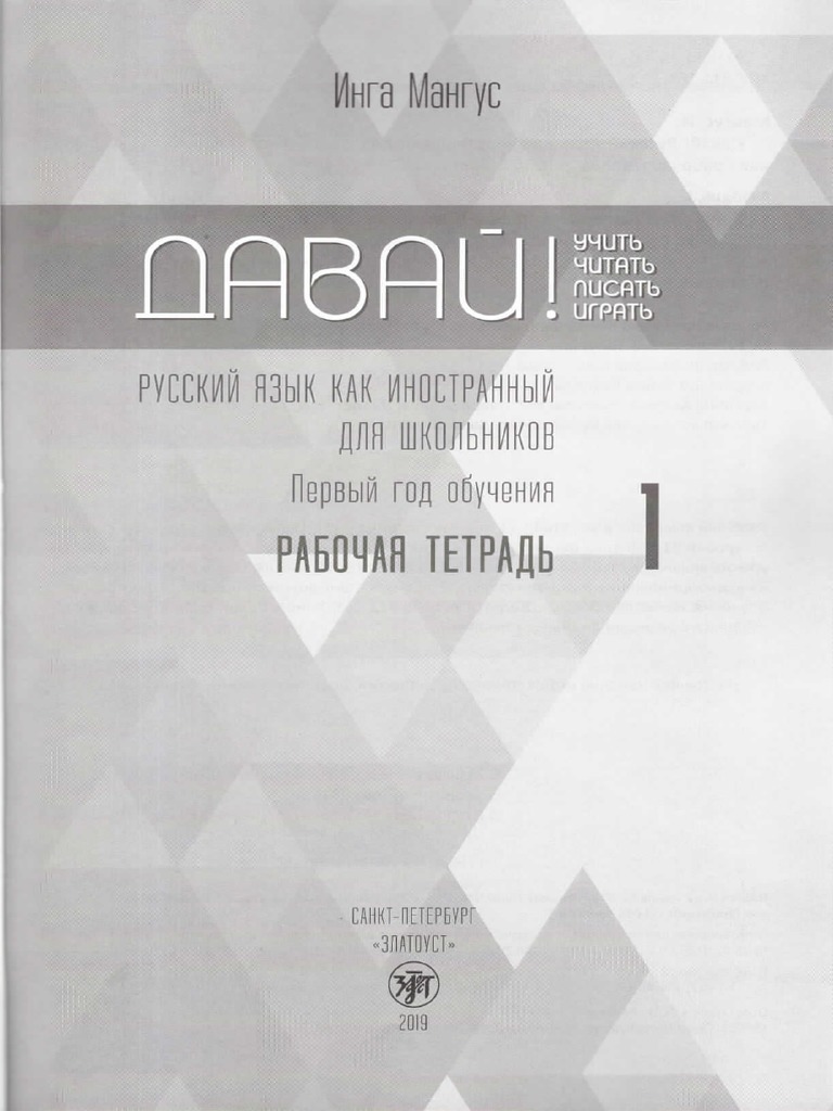 Davai 1 WB | PDF