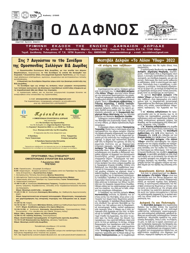 Ο ΔΑΦΝΟΣ φ.86 | PDF