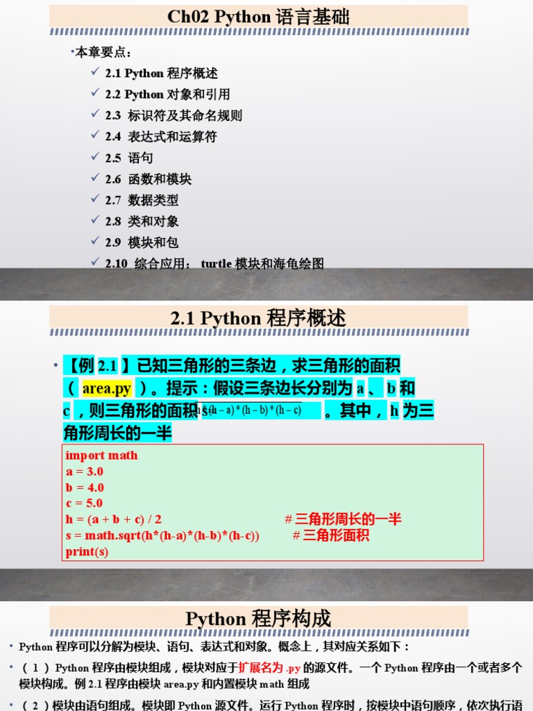 Ch02 Python语言基础 | PDF