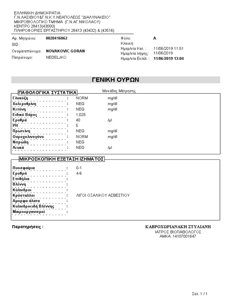 11-06-2019 - ΓΕΝΙΚΗ ΟΥΡΩΝ ΑΥΤΟΜΑΤ. | PDF 11-06-2019 - ΓΕΝΙΚΗ ΟΥΡΩΝ ΑΥΤΟΜΑΤ. | PDF