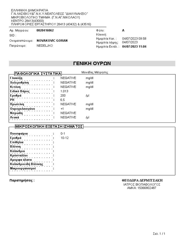 04-07-2023 - ΓΕΝΙΚΗ ΟΥΡΩΝ ΑΥΤΟΜΑΤ. | PDF