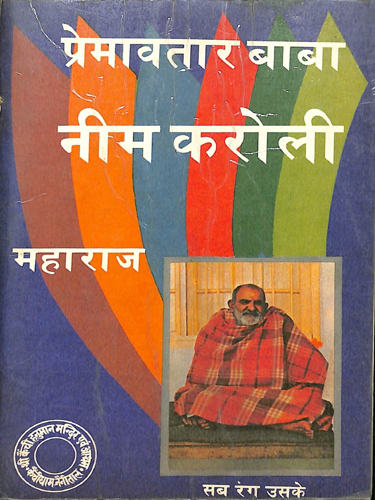 Premavatar Baba Neem Karoli Maharaj - P C Joshi Mukunda | PDF