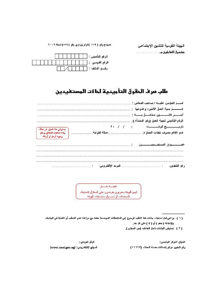 نموذج 119 | PDF