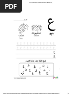 Arabic Worksheets for Kids: Alif to Ya | PDF