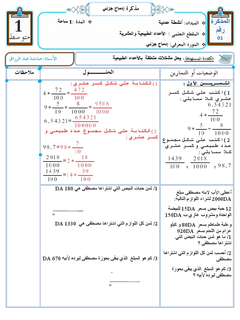 مذكرة إدماج نموذج 02 | PDF
