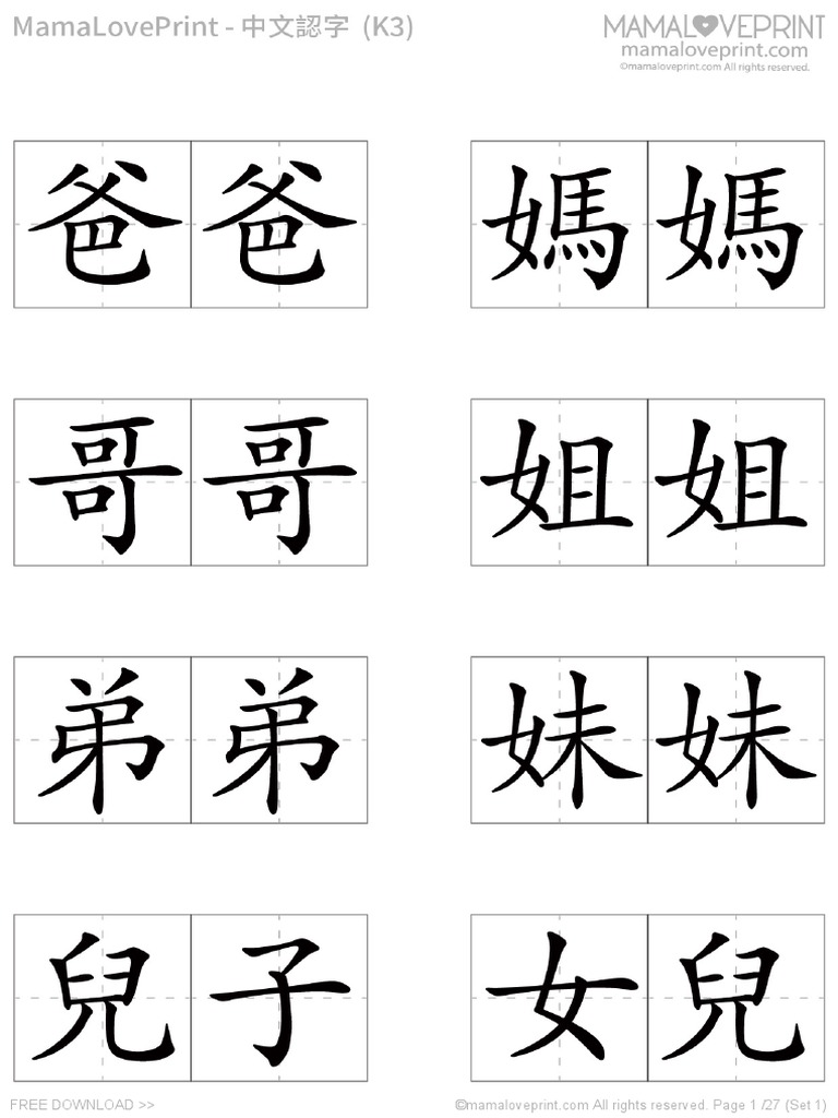 Mamaloveprint Chinese Wordings K3 Book1 | PDF