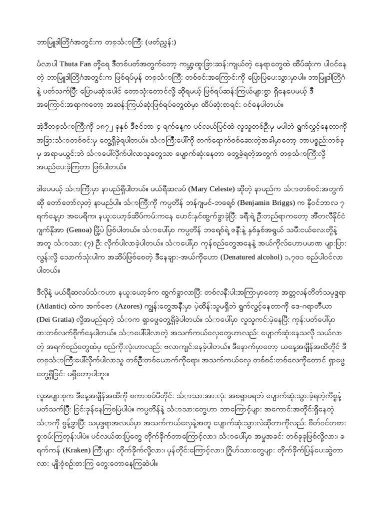 90 Ghost Ship in Bermuda Triangle | PDF