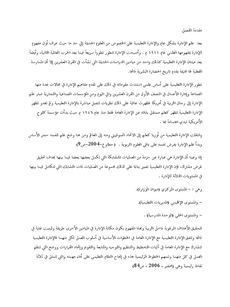 الادارة المدرسية Pdf